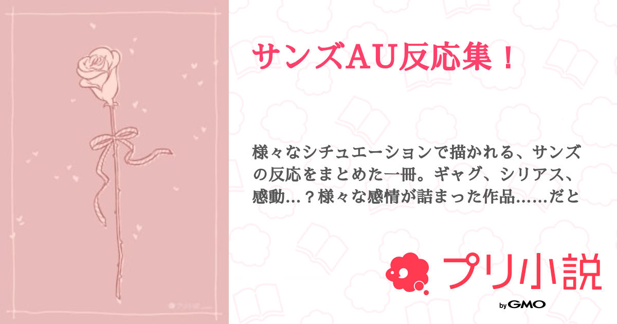 第3話：いきなりハグしてみた（サンズAU反応集！）｜無料スマホ夢小説ならプリ小説 byGMO